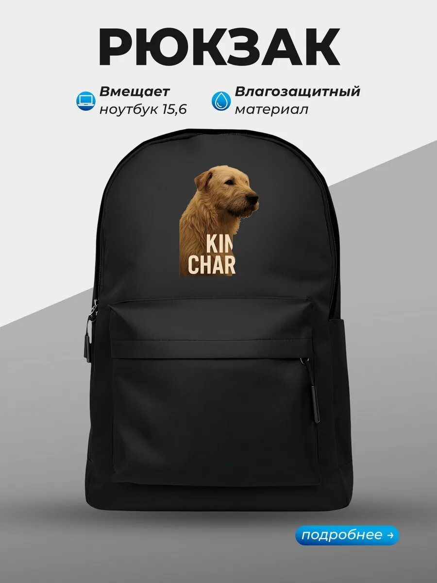 Рюкзак с принтом собака