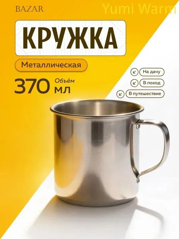 Кружка, 370 мл, 1 шт
