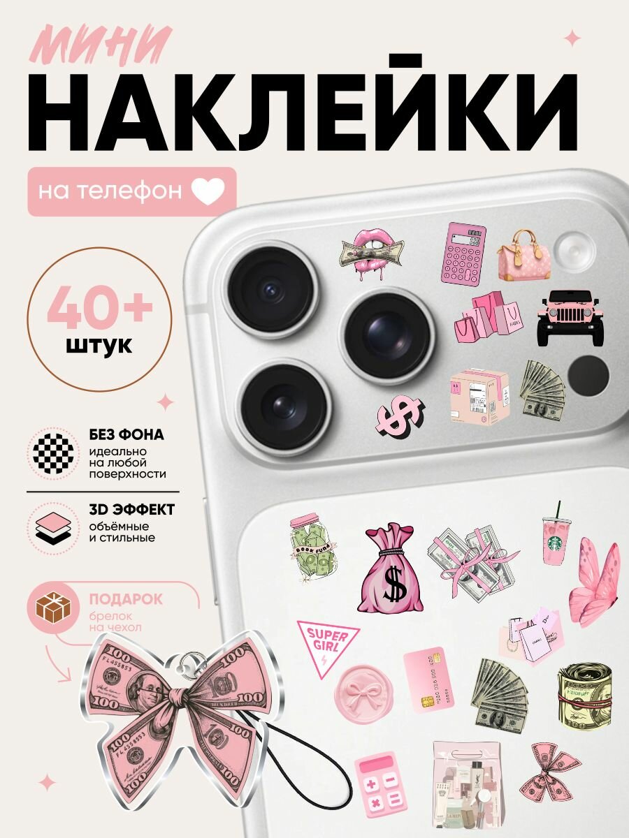 Мини наклейки на телефон Swag свага y2k