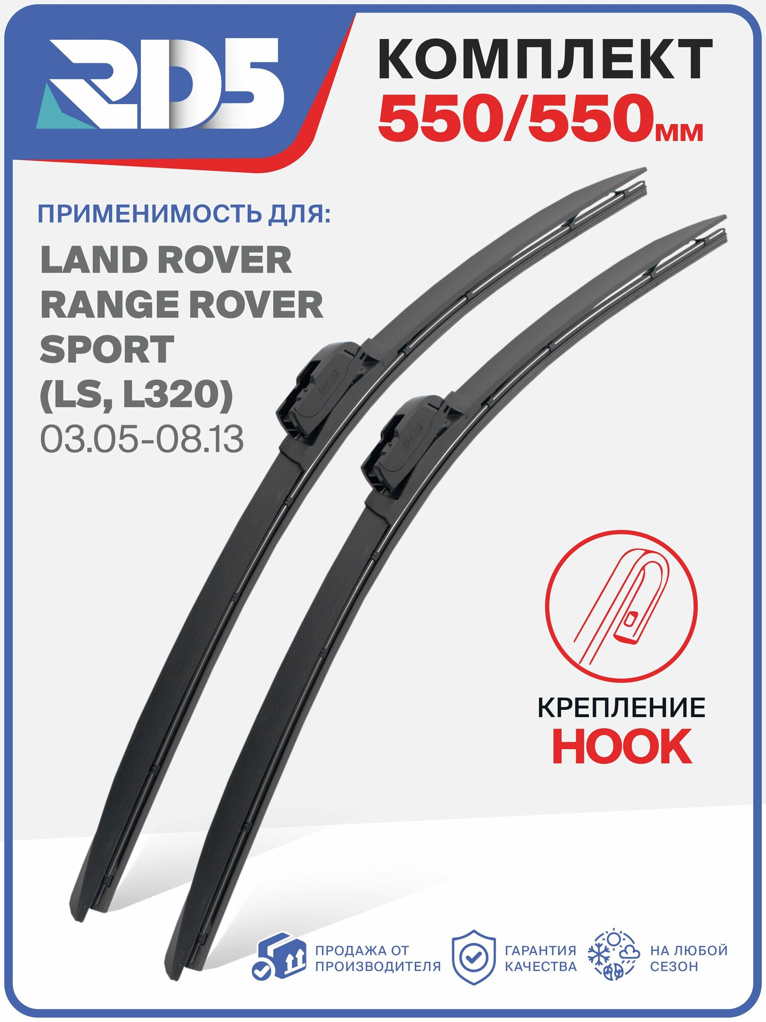 3E550550-k14. Дворники Land Rover Range Rover Sport LS, L320 03.05-08.13. Комплект бескаркасных щеток стеклоочистителя Ленд Ровер Рэнж Ровер Спорт