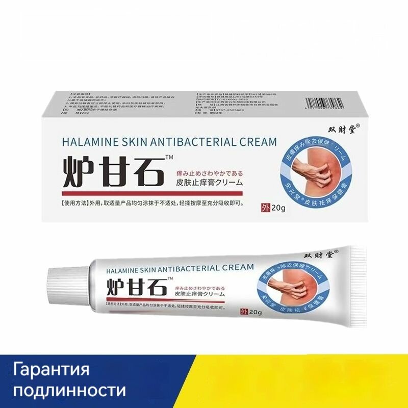 Крем от зуда кожи с каламином, 20 г, в тубе, для наружного применения, антибактериальный