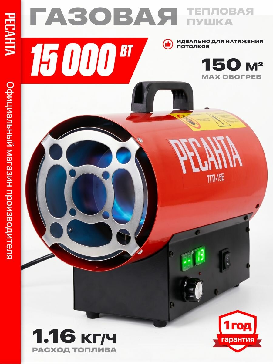 Тепловая газовая пушка ТГП-15E Ресанта