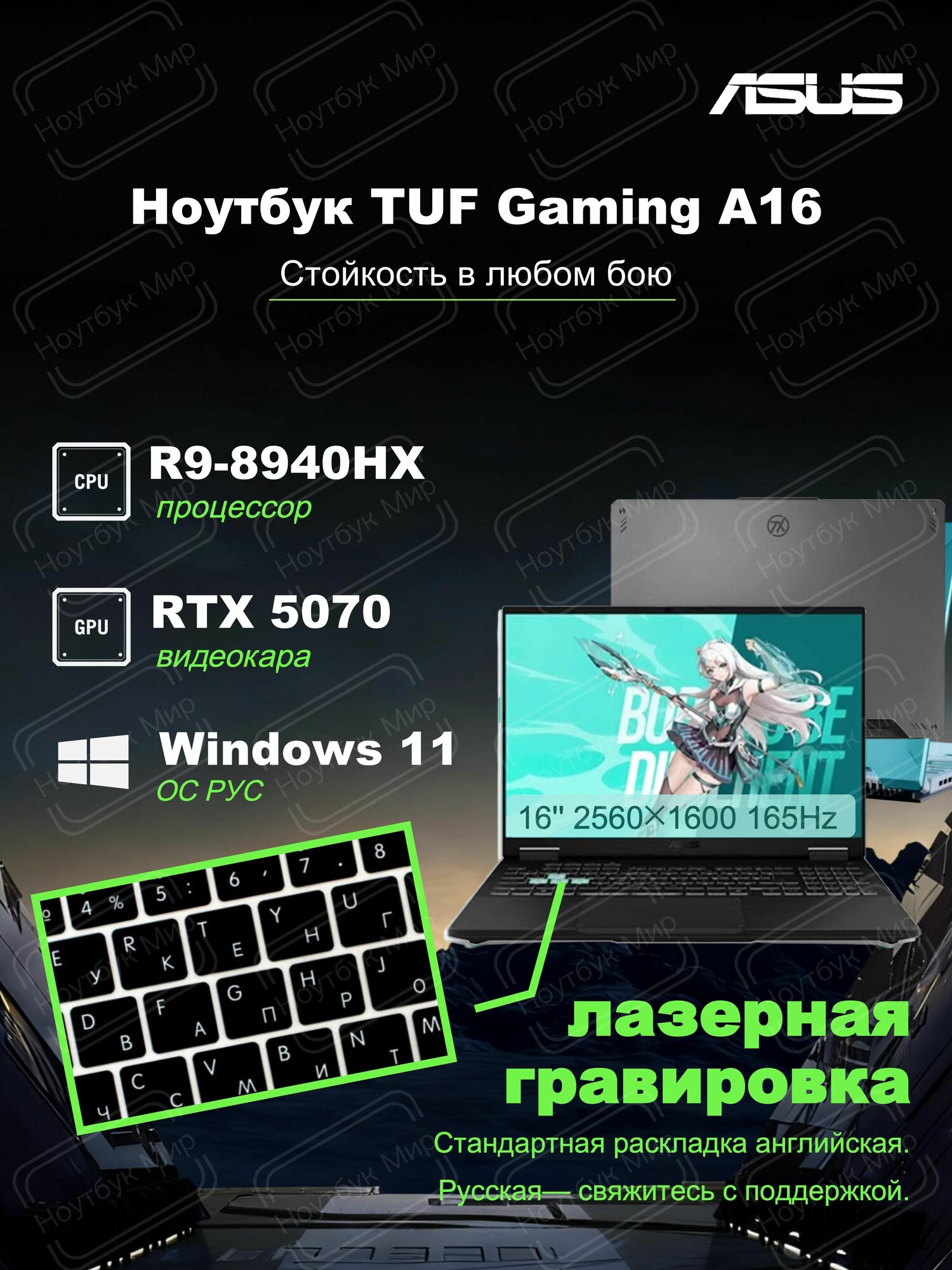 Игровой ноутбук ASUS TUF Gaming A16, R9-8940HX, RTX5070,32ГБ/1ТБ, Русская раскладка