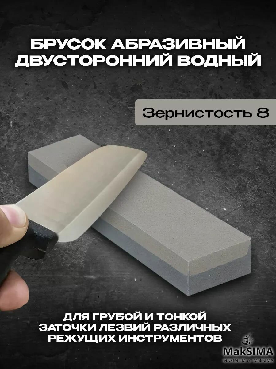 Камень брусок точильный двусторонний
