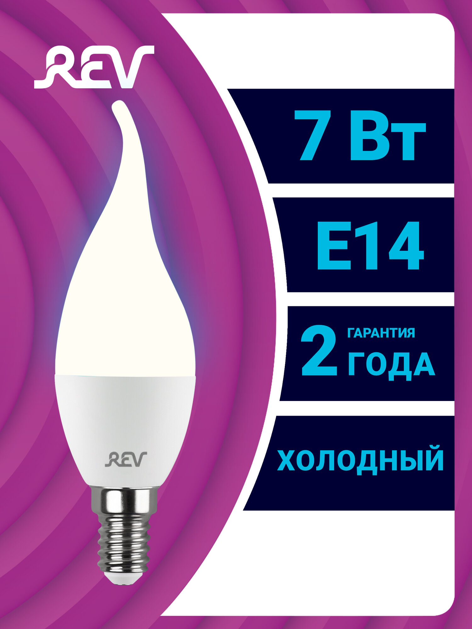 Лампа светодиодная свеча на ветру FC37 7Вт E14 6500K 560Лм 230В 32651 3 REV