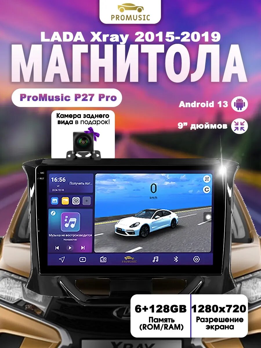 Магнитола P27Pro LADA Xray 2015-2019 1 6+128