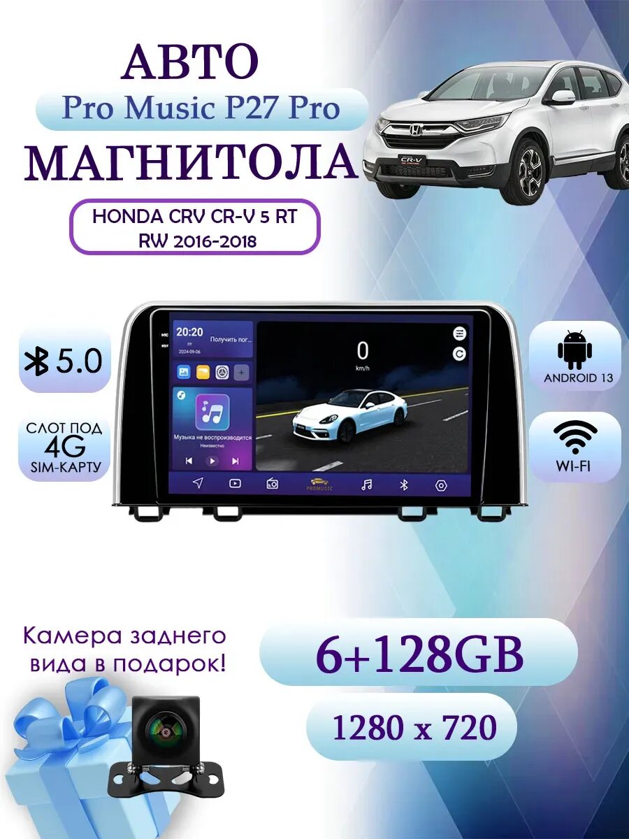 Магнитола для Honda CRV CR-V 5 RT RW 6+128гб