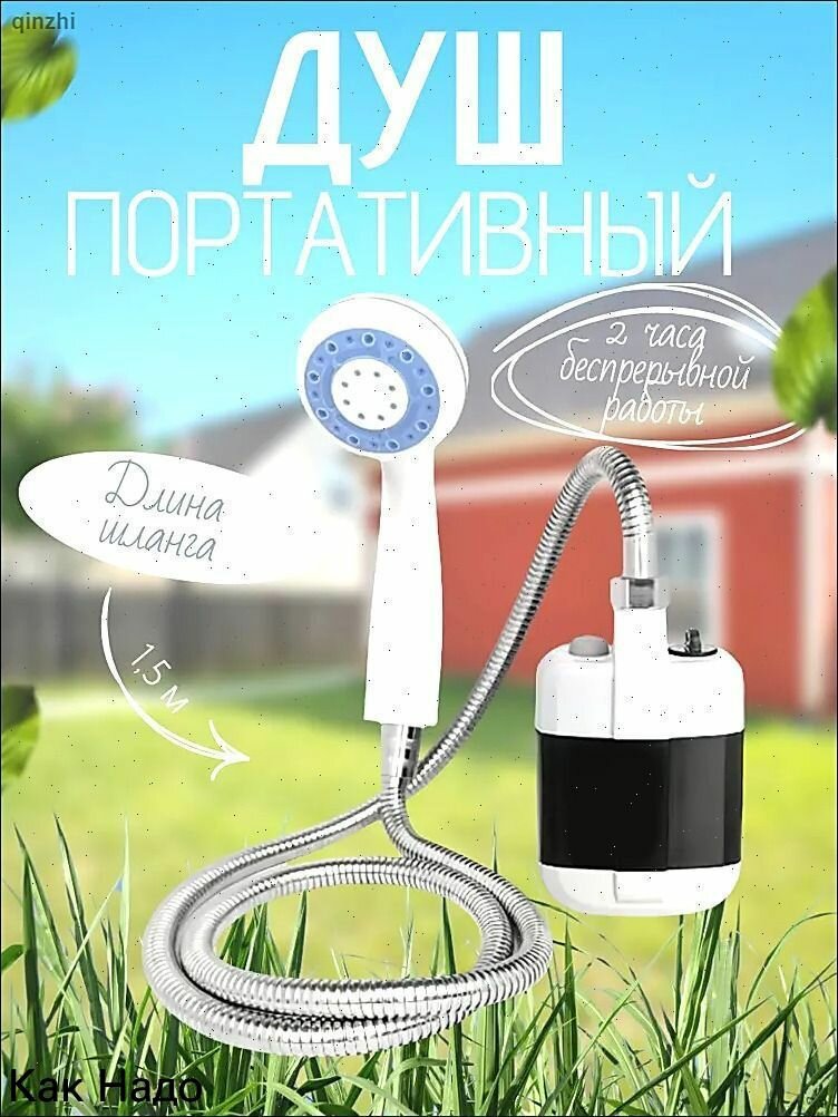 Душ походный с аккумулятором USB кабель для дачи и природы. Переносной душ