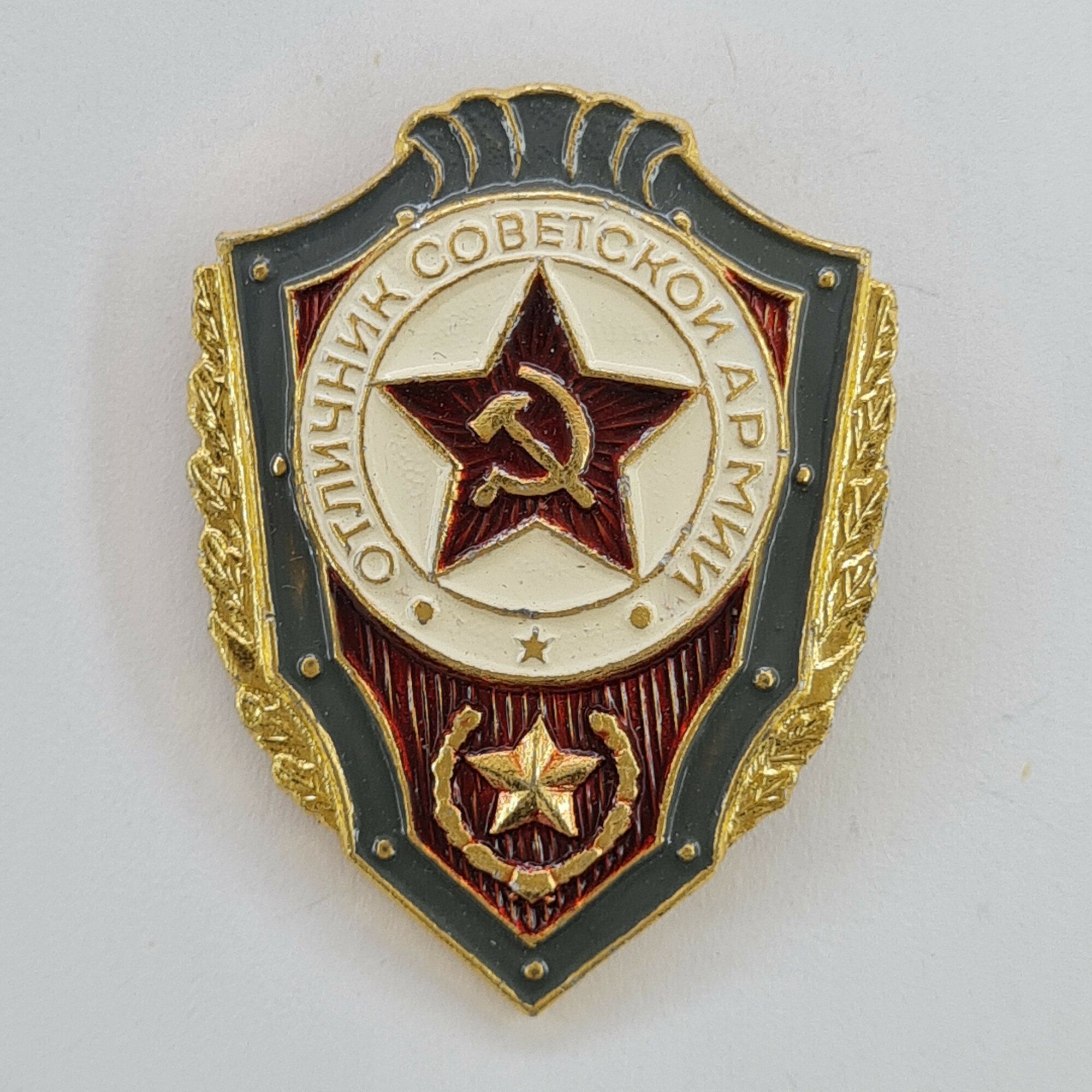 Значок СССР. Отличник советской армии, звезда и символика армии. Винтажный значек.