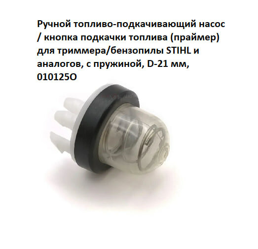 Подкачка топлива для бензопилы Ижмаш БГ-4500