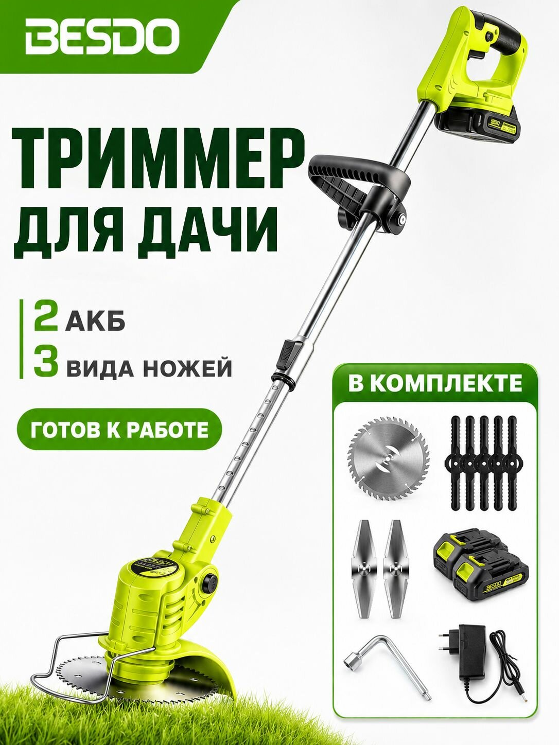 BESDO мощный аккумуляторный триммер садовый 21В, 2 аккумулятора, металлические ножи, для травы и сада