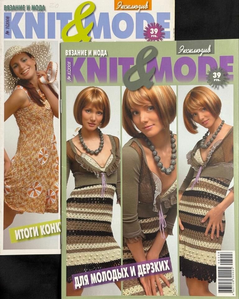 Журналы по вязанию Knit Mode (Книт Мод) набор 2 шт № 7-8 за 2008 год #44