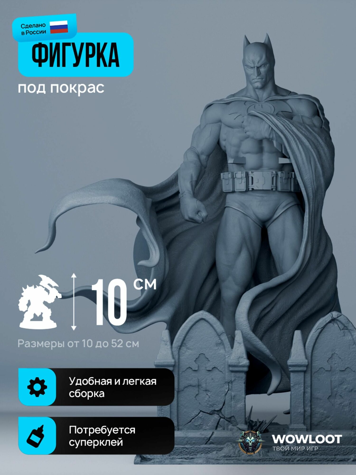 Фигурка ДС Бэтмен 10 см (Batman DC) для покраски