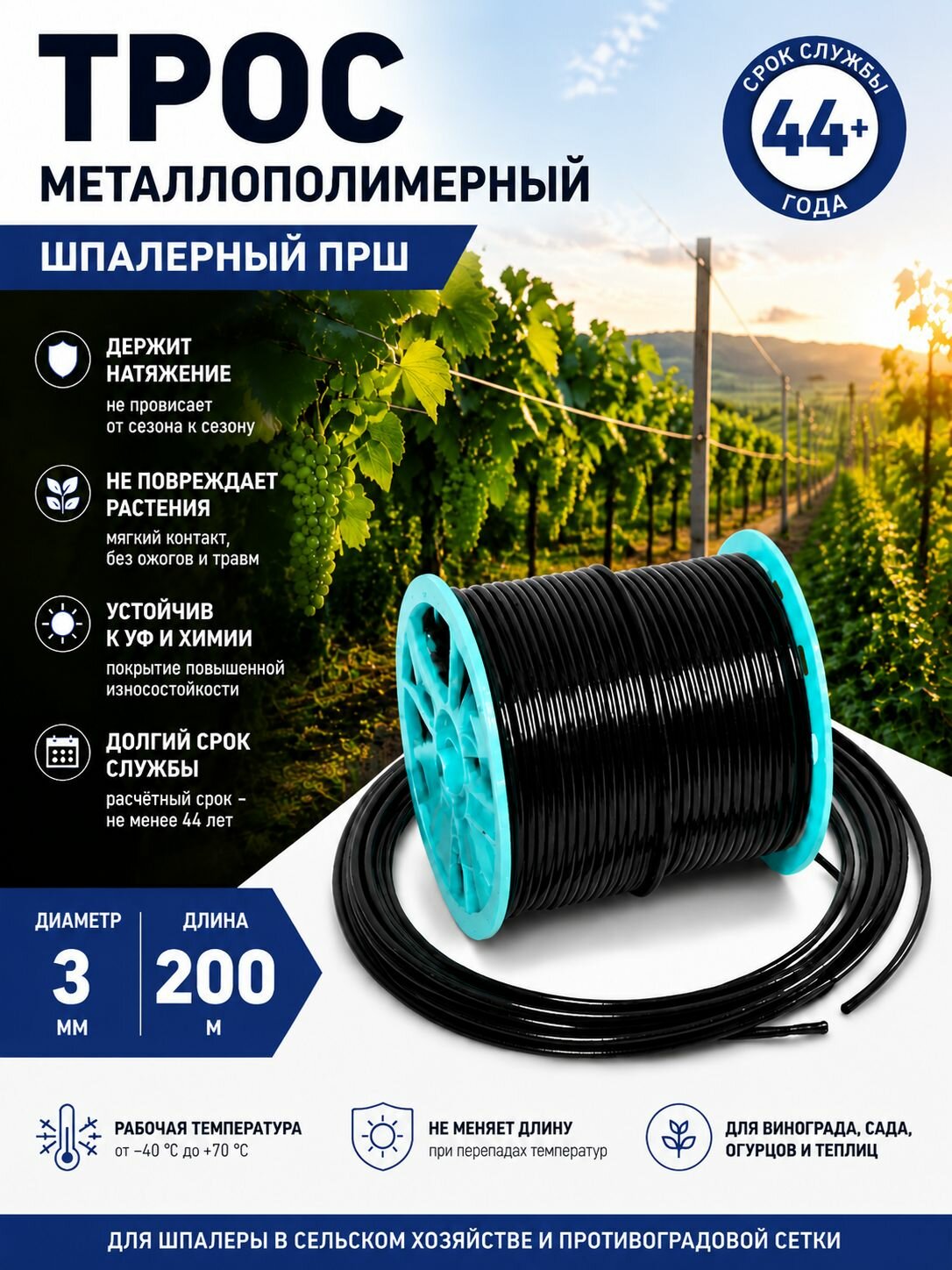 Трос металлополимерный шпалерный 200 м диаметр 3 мм
