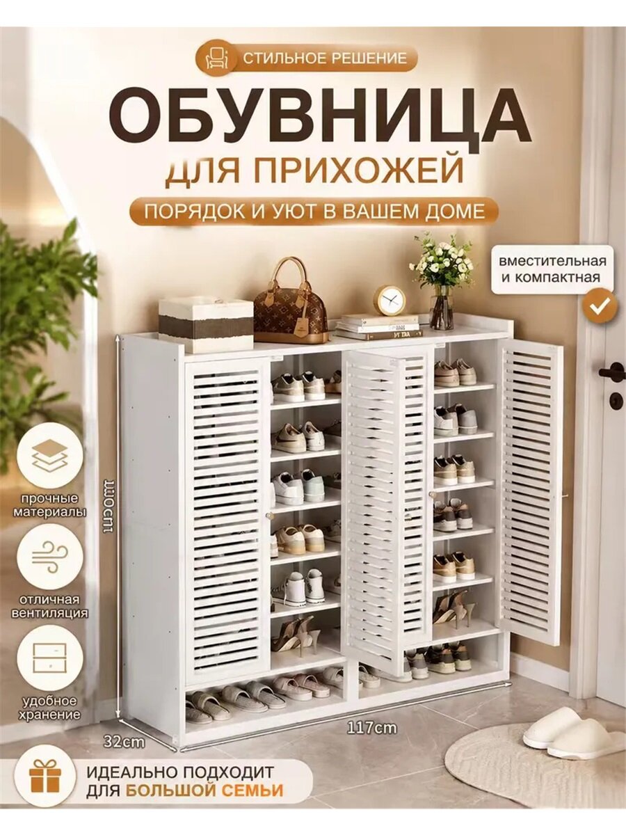 Обувница закрытая, для прихожей, 8 полок, отделение для сапог, белая, ширина 32 см, высота 117 см