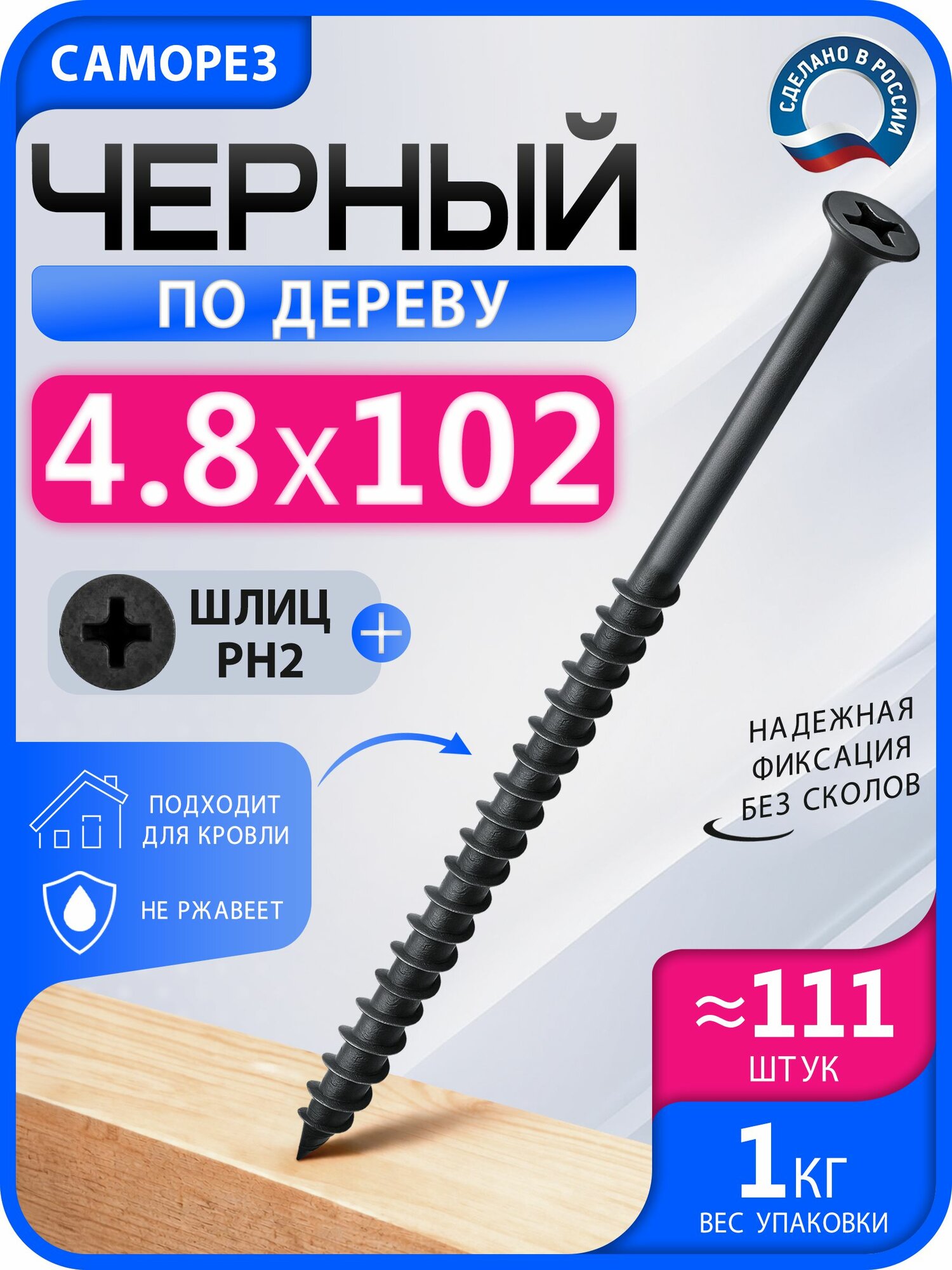 Саморезы по дереву черные 102мм 1кг 4,8х102мм черные 4.8x102 102мм 4.8