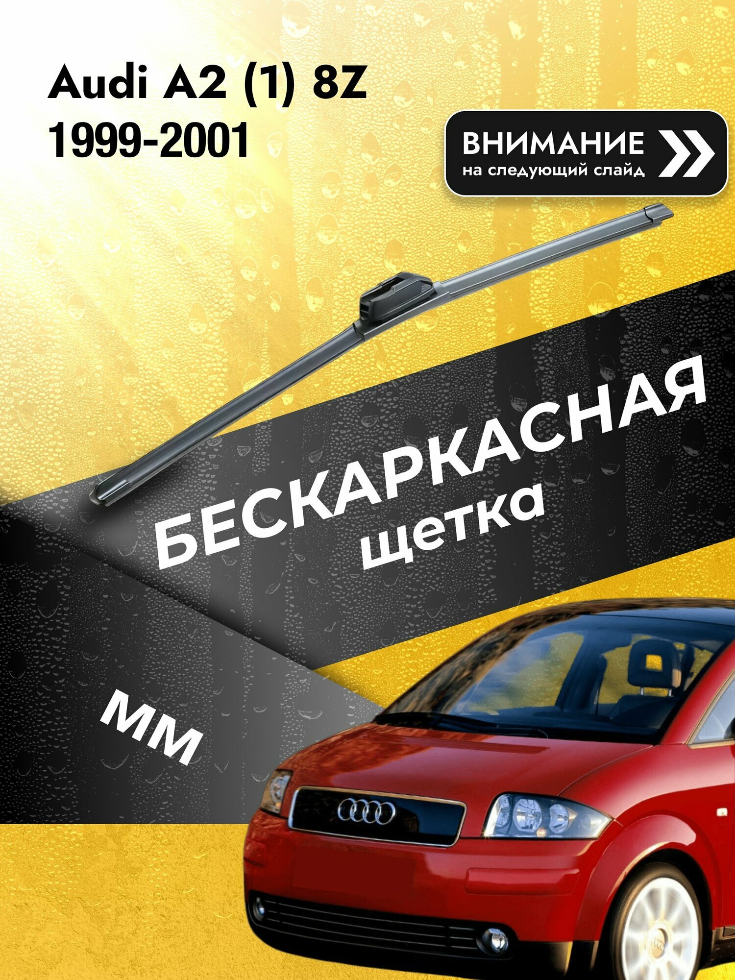 Дворник автомобильный бескаркасный на Audi A2 (1) 8Z 1999-2001, щётка стеклоочистителя 700мм (SW2028). Ауди А2