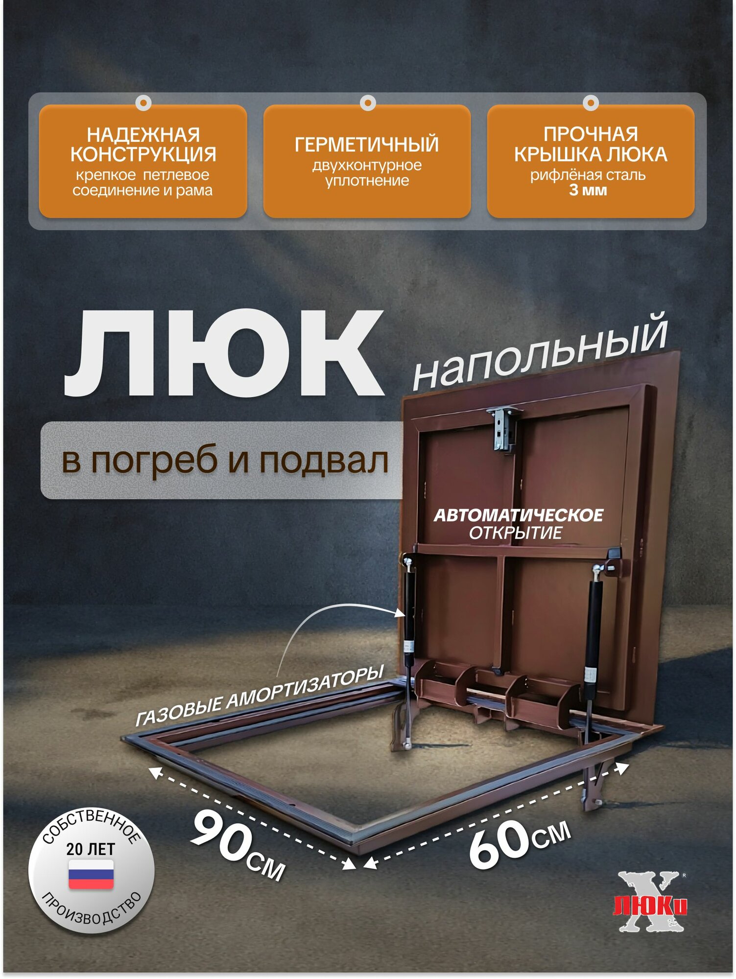 Люк ревизионный напольный 60*90 см для погреба и в подвал, сантехнический, стальной, рифленый лист, усиленный, металлический