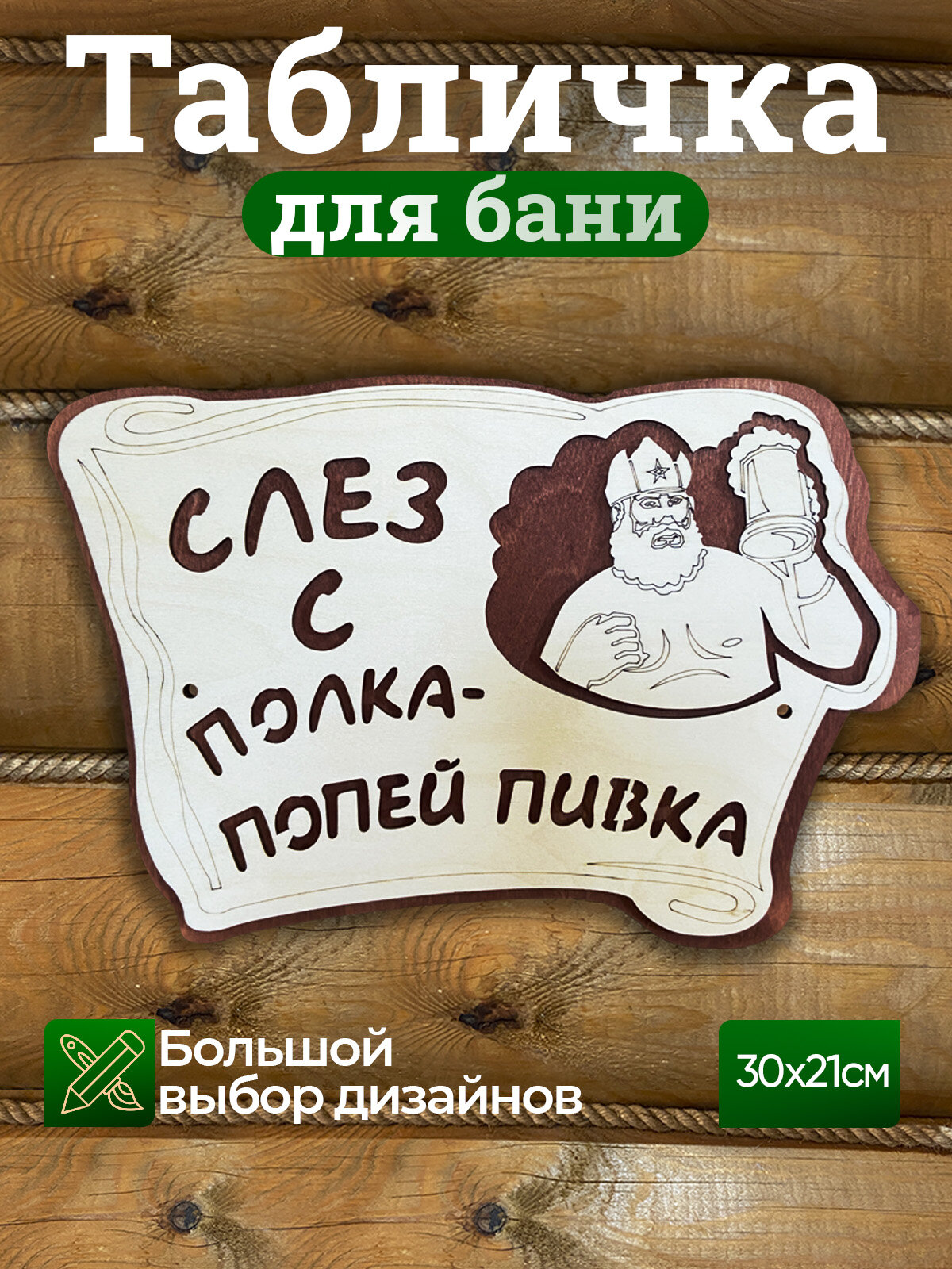 Табличка на дверь деревянная для бани и сауну прикольная