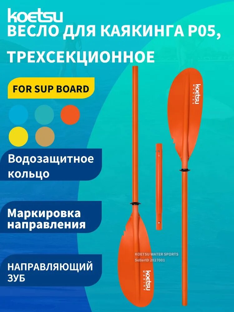 Koetsu Весло для SUP-доски