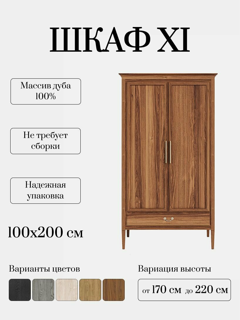 Шкаф из массива дуба в классическом стиле. Большой для книг и одежды. Шкаф XI