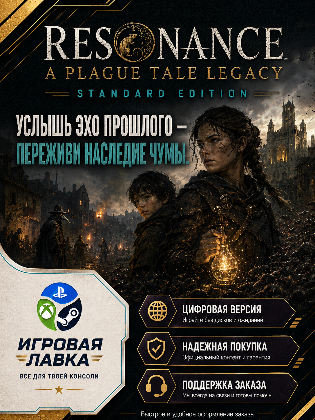 Resonance: A Plague Tale Legacy Standard Edition для PlayStation | США | Цифровой код активации