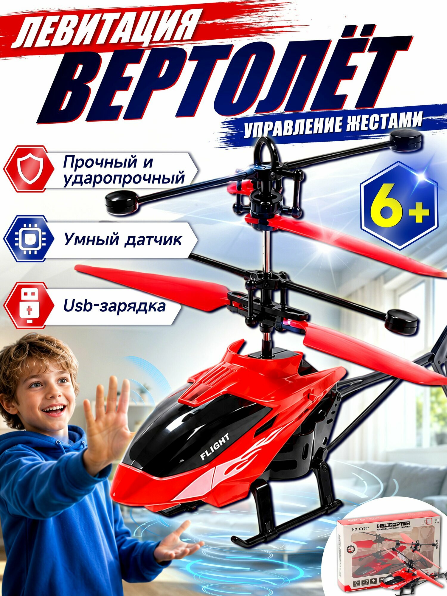 Вертолет на радиоуправлении, вертолет игрушка, красный, Управление жестами без пульта, подарок и игрушки для мальчиков 6-14 лет радиоуправляемый вертолет игрушечный вертолет с управлением жестами подарок