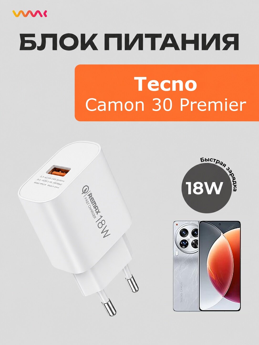 Зарядка для Tecno Camon 30 Premier быстрая, блок питания зарядное устройство Tecno Camon 30 Premier