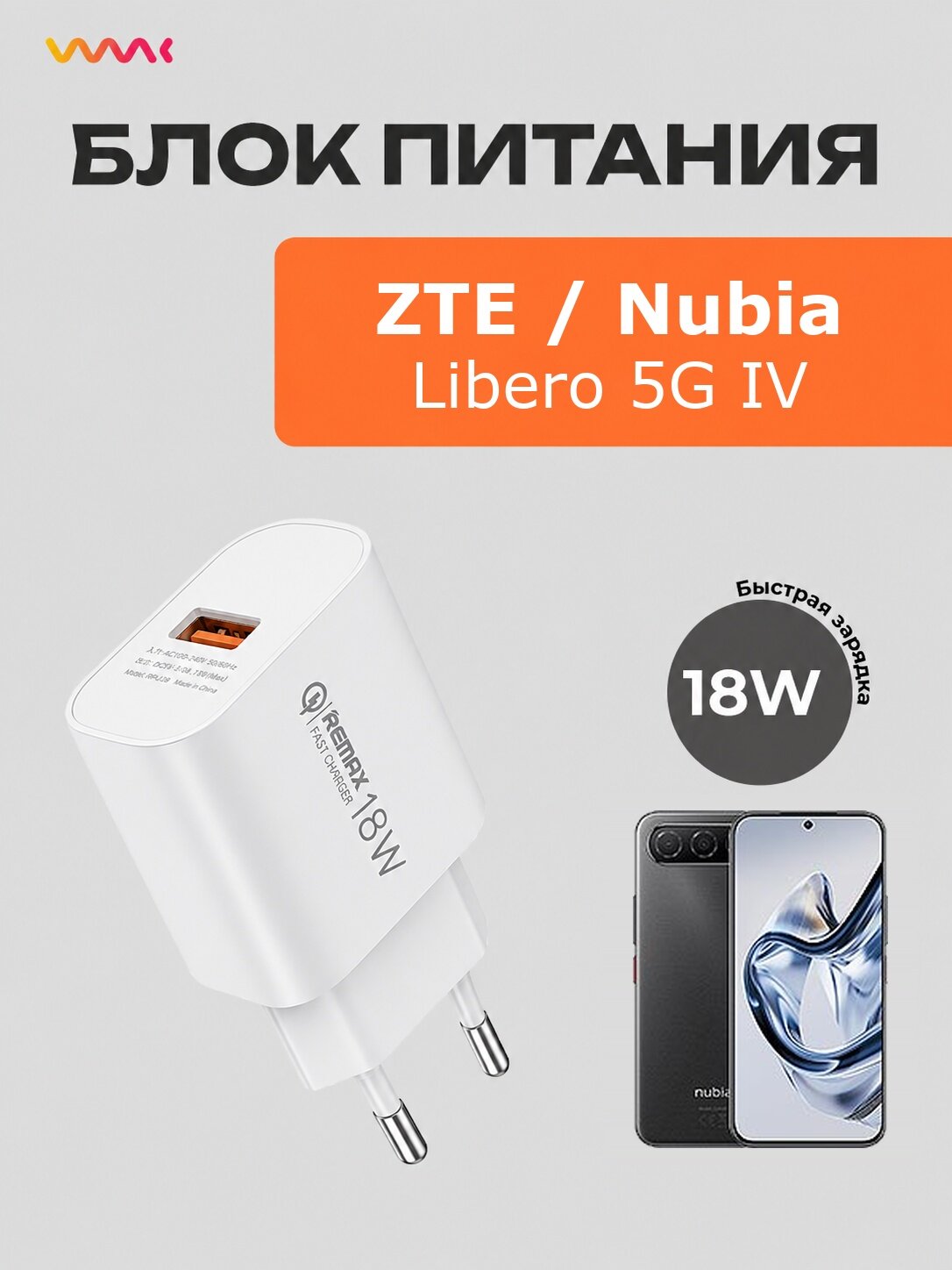 Зарядка для ZTE Libero 5G IV быстрая, блок питания зарядное устройство ZTE Libero 5G IV
