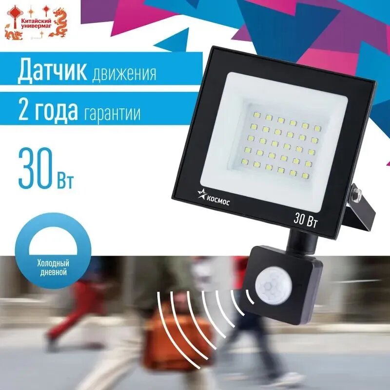 Светодиодный прожектор 30 Вт с датчиком движения, белый свет 6500K, IP65, уличный, для дома, дачи, гаража