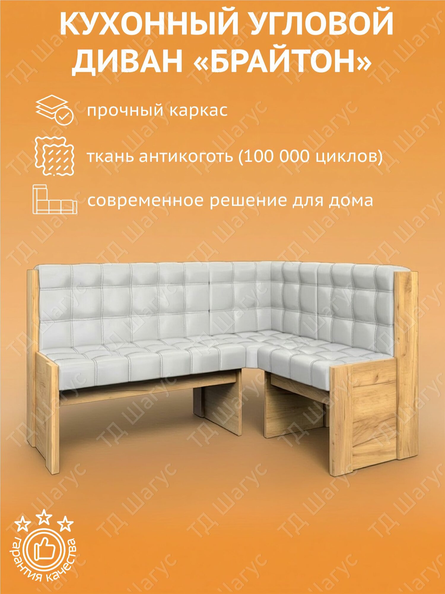 Кухонная угловая скамья, кухонный диван Брайтон, ЛДСП дуб золотой, экокожа Борнео Милк 1460х1060х860