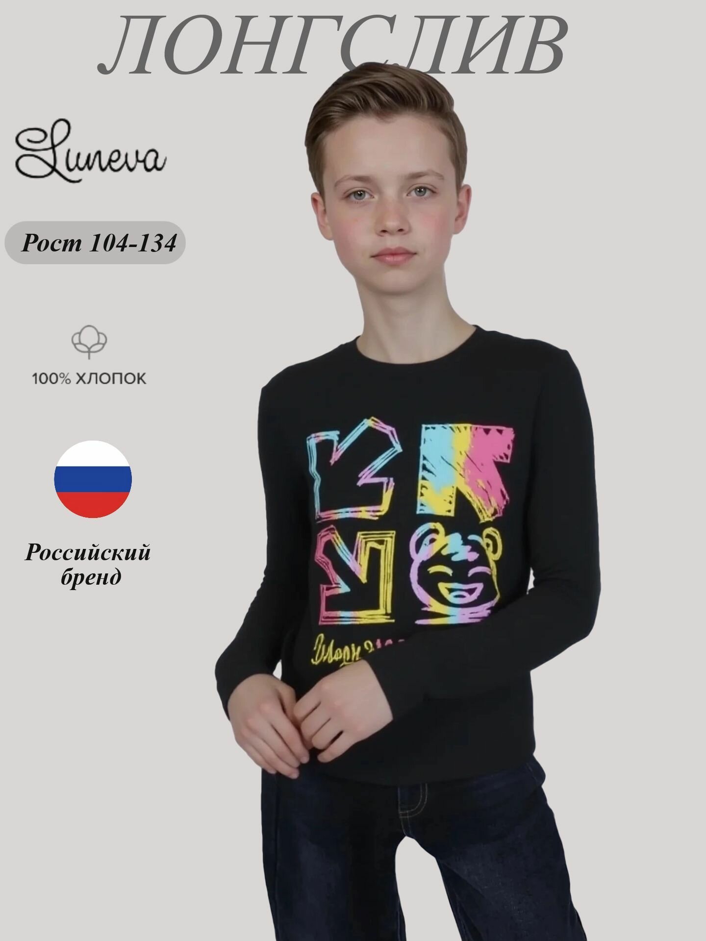Лонгслив