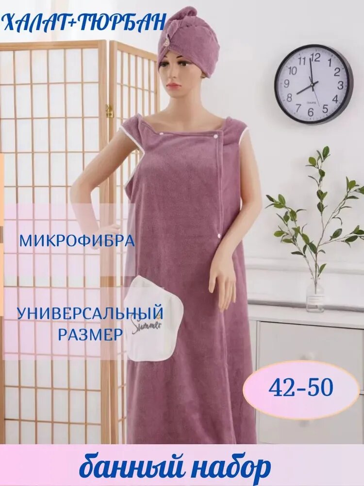 Женский банный набор из микрофибры, фиолетовый, размер 105x135 см, 42x67 см