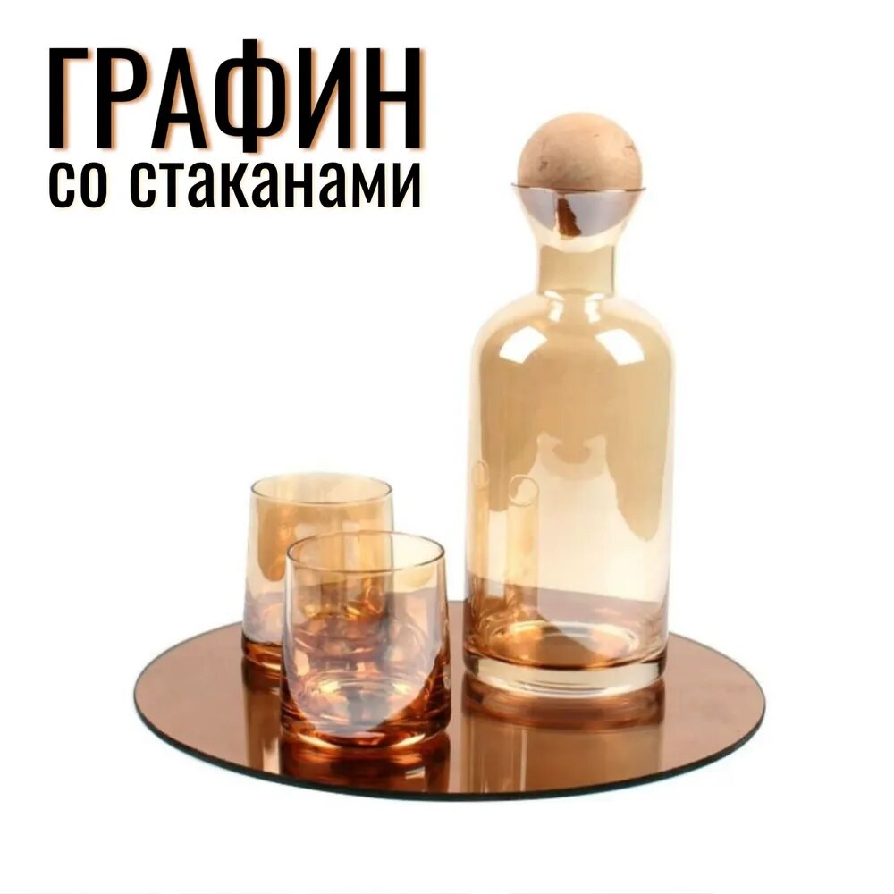 Кувшин 1.2 л 3 шт стекло светло-коричневый с 2 стаканами (A553)