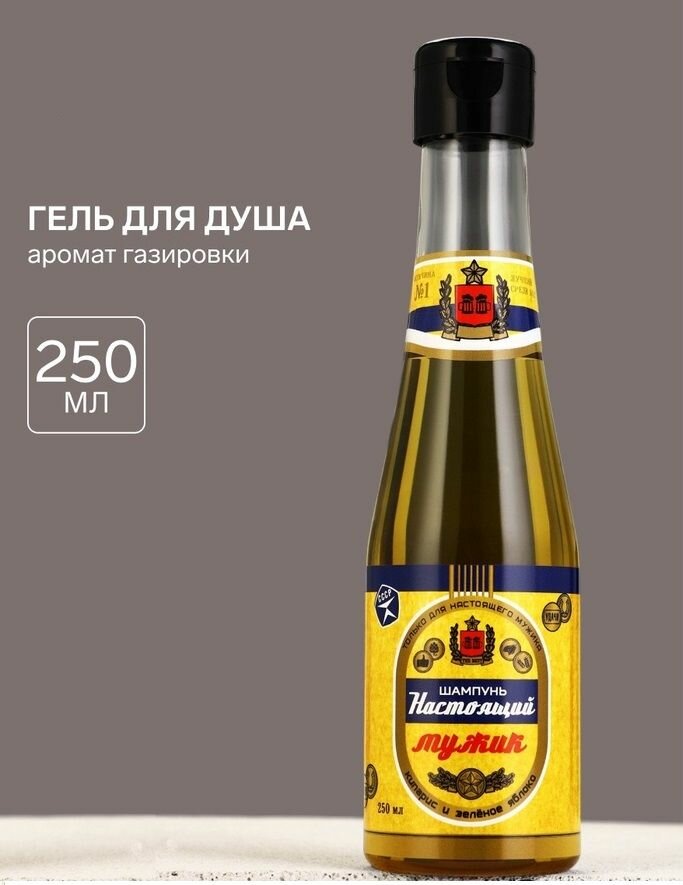 Шампунь для волос пиво Настоящий мужик , 250 мл, аромат кипариса и зелёного яблока, Чистое счастье