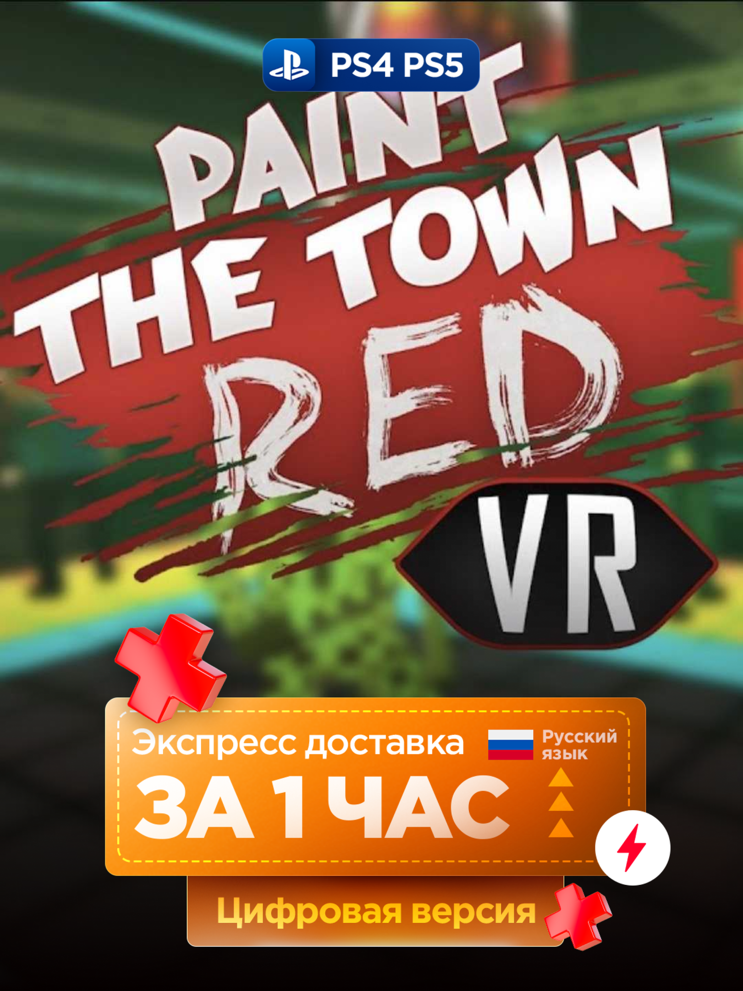 Paint the Town Red VR для PS4 и PS5, русские субтитры и интерфейс | PS4/PS5