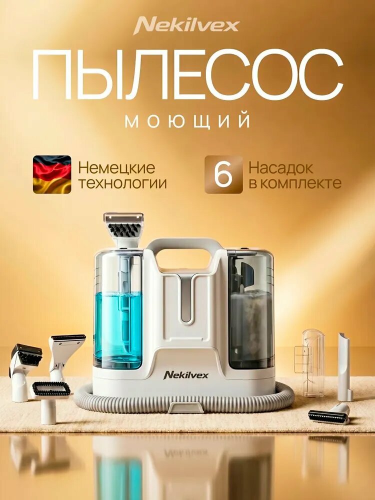 Моющий пылесос, аквафильтр, контейнер, удаление пылевого клеща