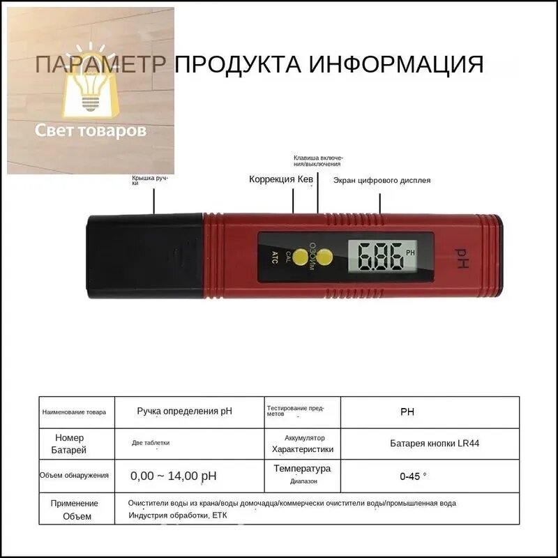 Тестер pH, для вина и пива — фото 1