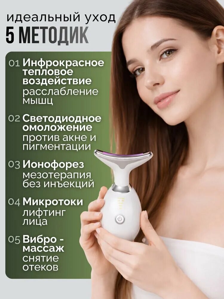 Микротоковый массажер для шеи и лица / RF лифтинг аппарат / Микротоки для подтяжки лица, маска в подарок