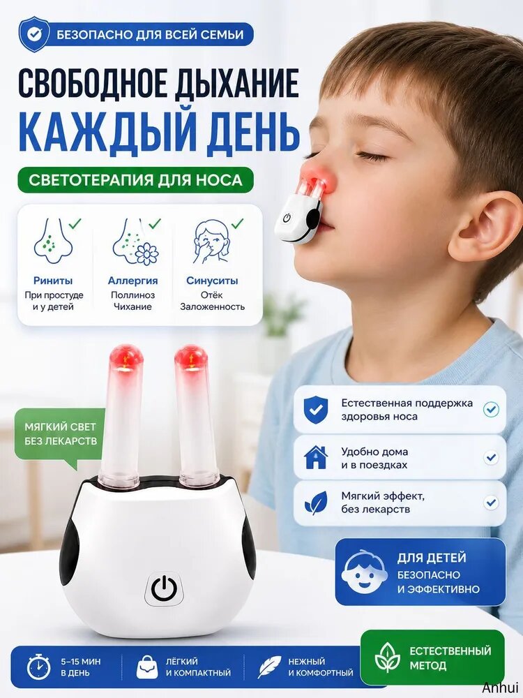 Аппарат для лечения ринита