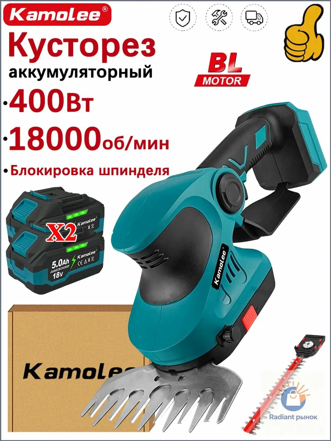 Kamolee Кусторез,8мм