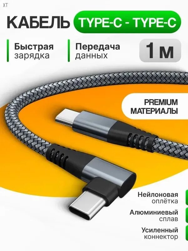 Кабель для мобильных устройств USB Type-C/USB Type-C, 1.0 м, черный, серый