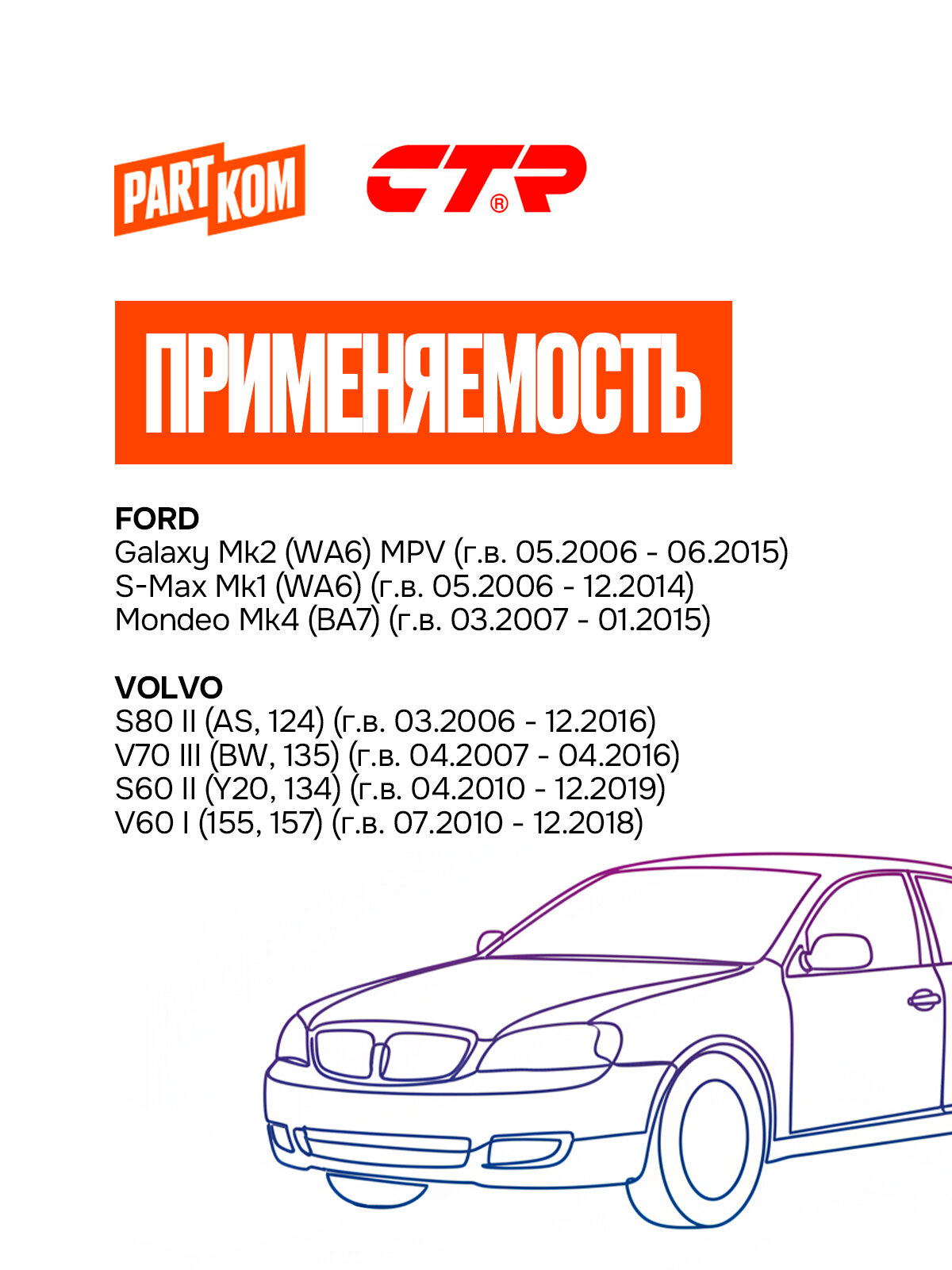 Шаровая опора передняя нижняя CTR CB0040 для а/м VOLVO V60, FORD S-Max / Форд, Вольво — фото 1