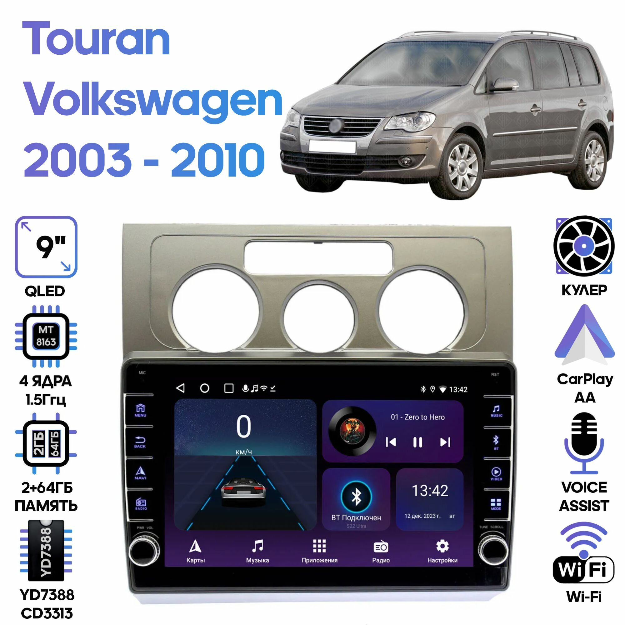 Магнитола Volkswagen Touran 2003 - 2010 / 10 дюймов с кнопками, 2/64GB, 4 ядра, Wi-Fi, Android 9 / Wide Media