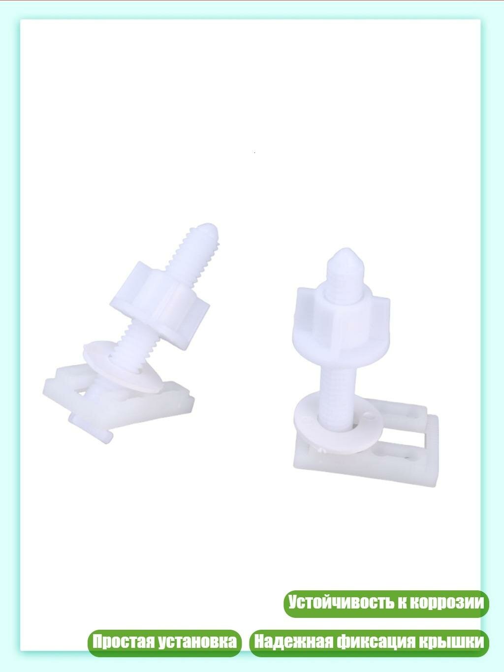 Крепеж для крышки унитаза, квадрат 3.7x2.4