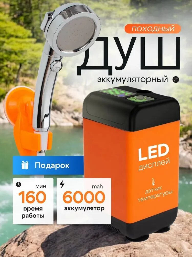 Летний походный душ аккумуляторный, портативный душ, туристический душ переносной, душ для дачи