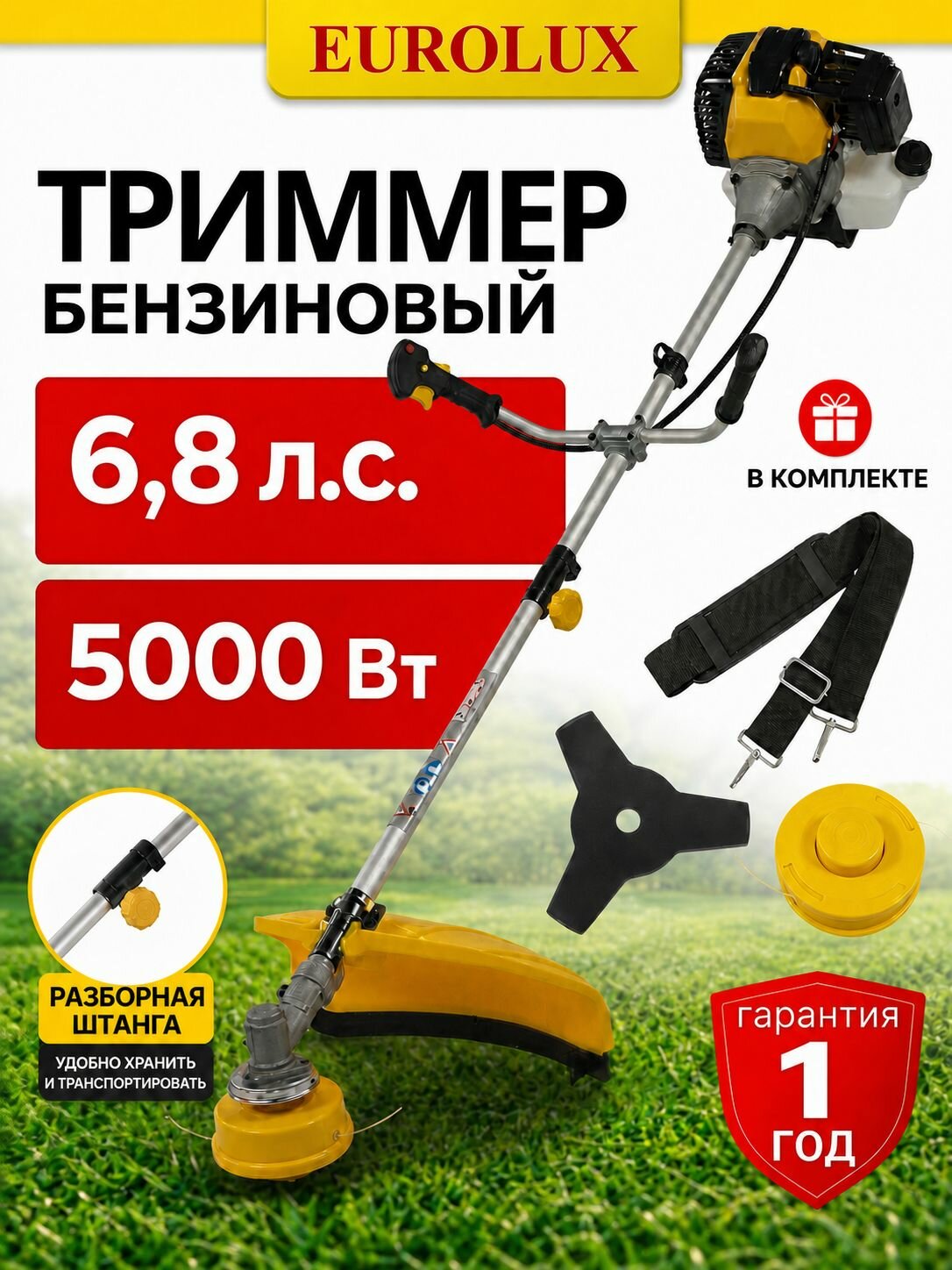 Бензиновый триммер TR-5 Eurolux, 5000 Вт, 6,8 л. с, разборная штанга