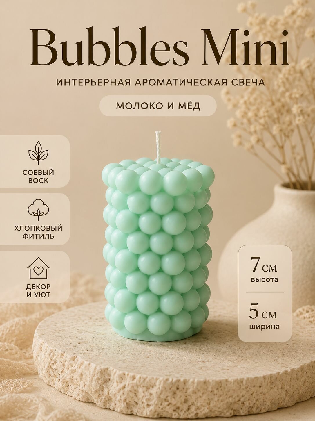Свеча ароматическая Bubbles Mini, молоко и мёд, декор для дома