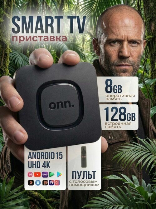 Смарт ТВ приставка для телевизора Андроид Wi-Fi, приставка для цифрового тв с пультом / медиаплеер
