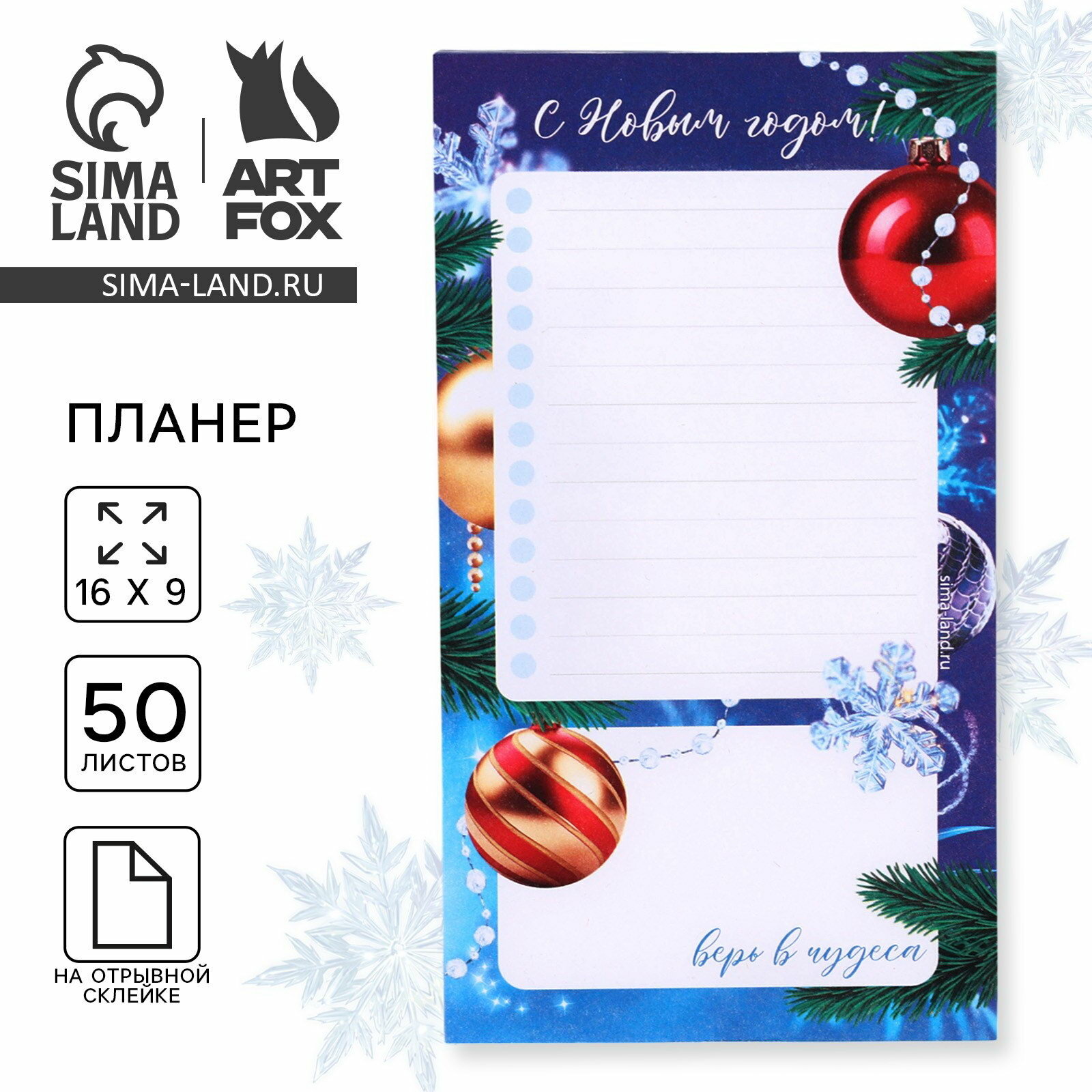 Планер с отрывными листами "С Новым годом", 100x180 мм, 50 листов, недатированный, 3 шт.